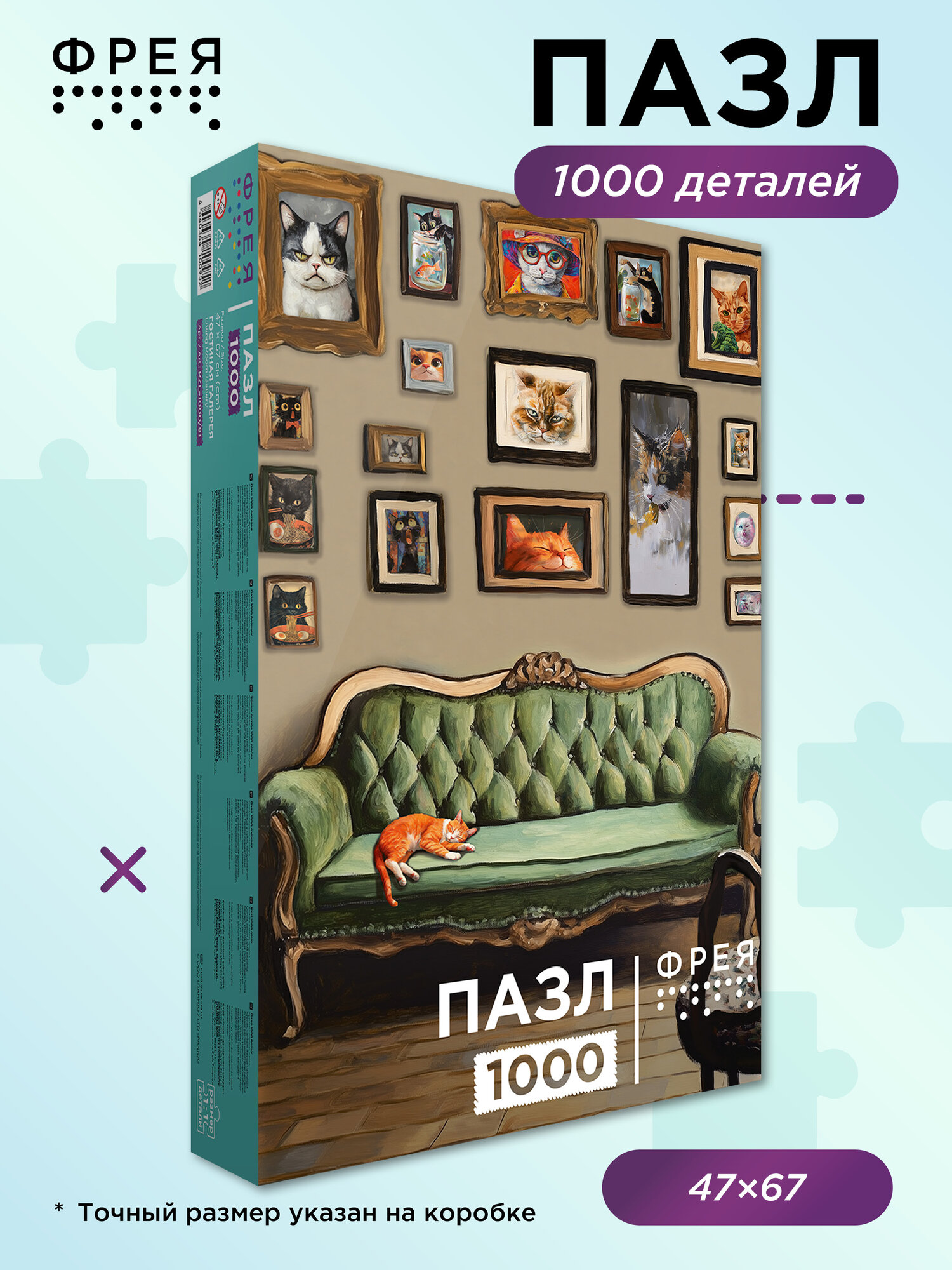 Пазл фрея 1000 элементов PZL-1000/81 Гостинная галерея