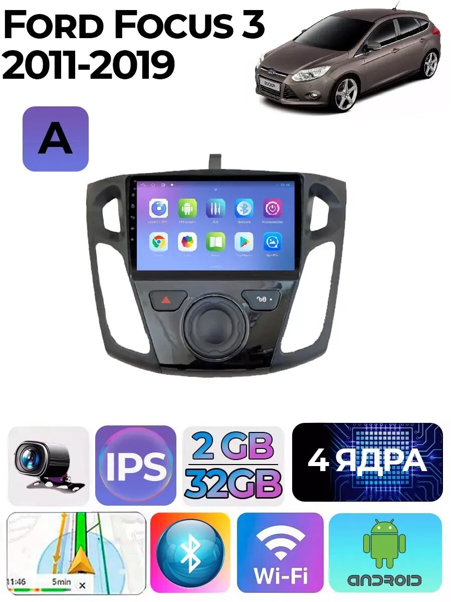 Магнитола Форд Фокус 3 Мк 3 2011-2019 2/32GB