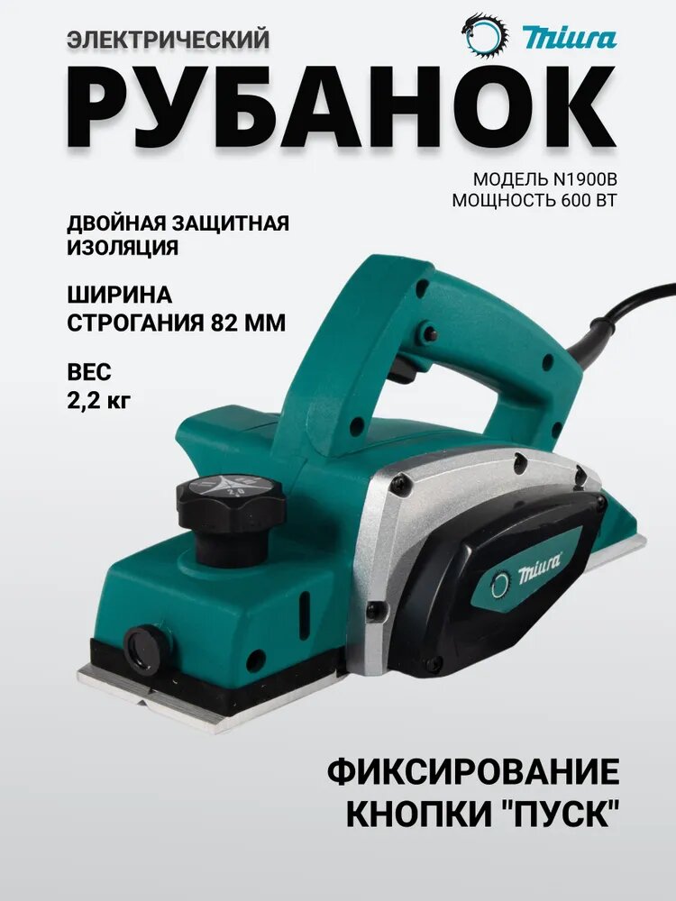 Рубанок электрический по дереву Miura 82MM 600W