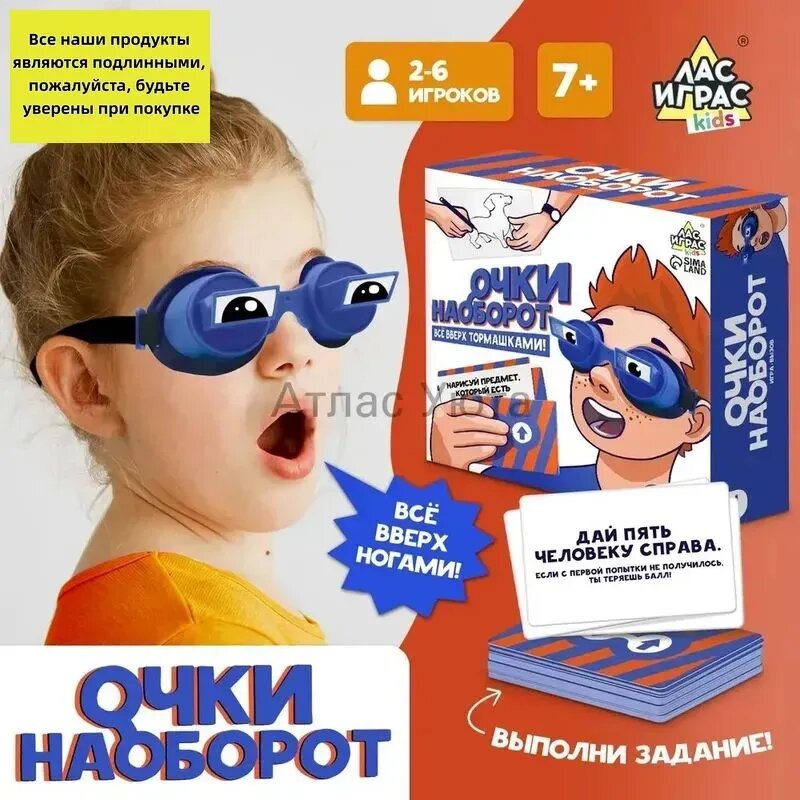 Очки наоборот / Настольные игры для детей / Очки перевертыши , для компании