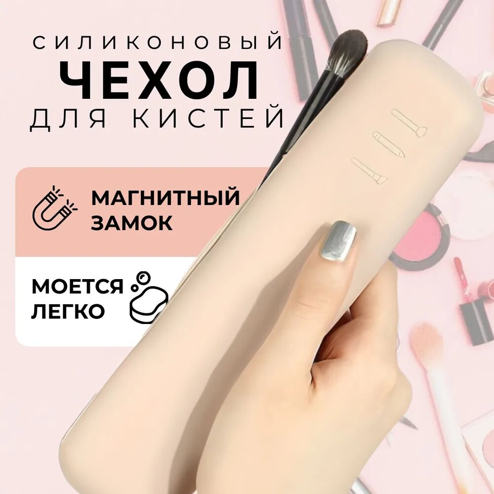 Косметические инструменты