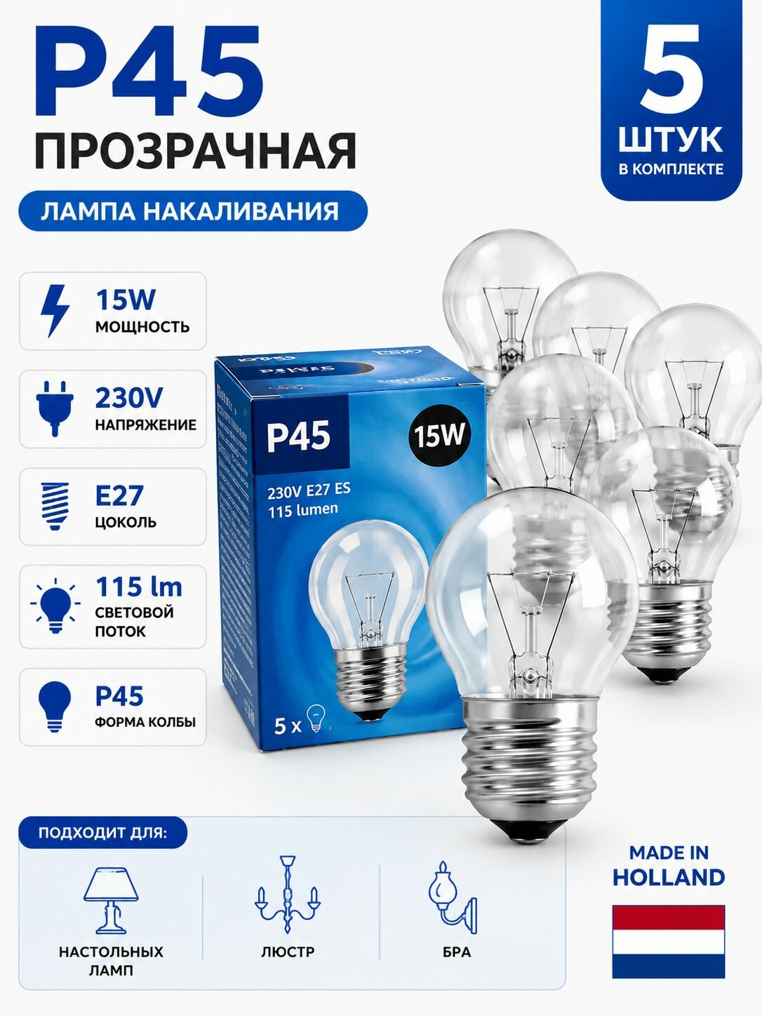 Philips Лампочка P45 230V E27 15W 115lm прозрачная в комплекте 5 штук