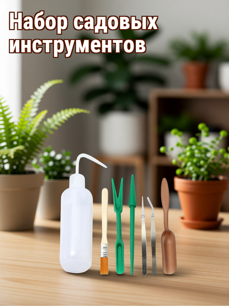 Набор Из 7 Предметов Для Посадки Рассады Водяной Диспенсер Садовые Инструменты 13.00X2.00X1.00Cm