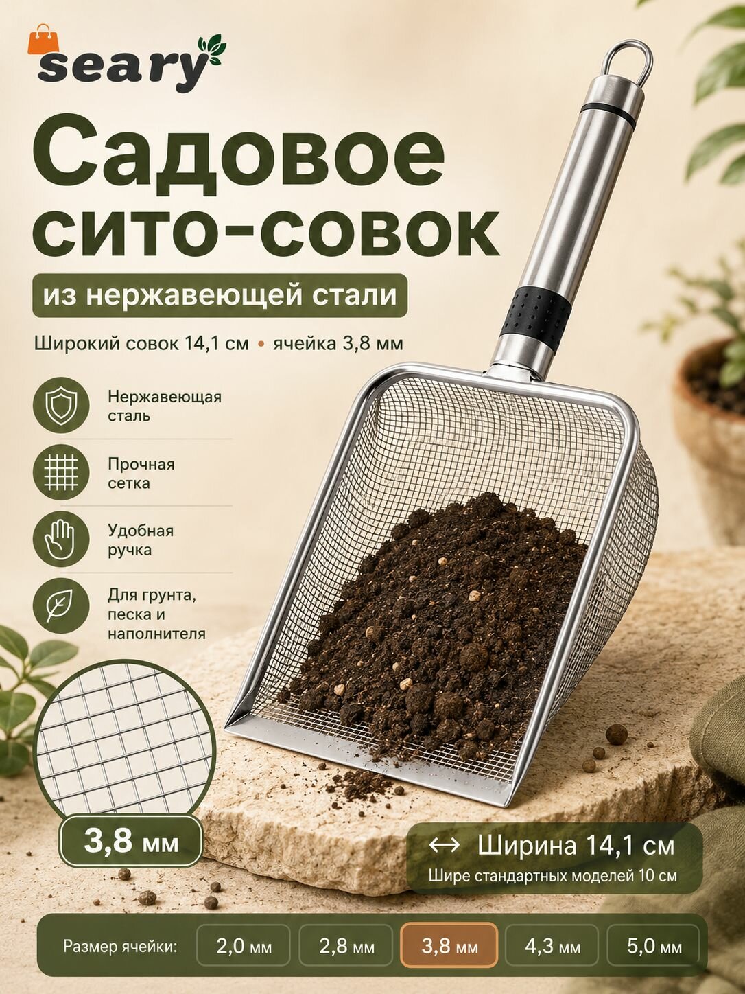 Сито садовое,29.2х14х5см для сада просеивание