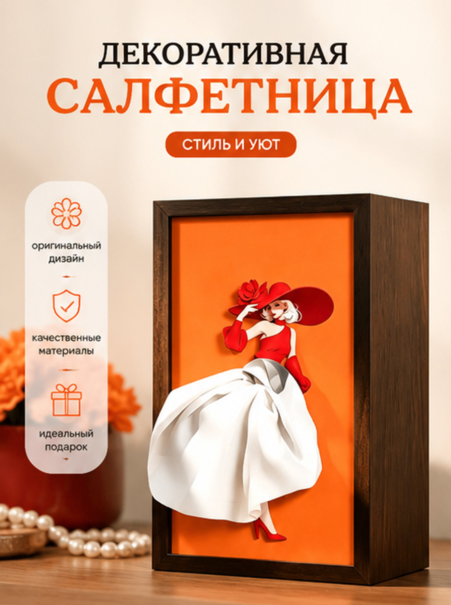 Деревянный бокс для салфеток Балерина, декоративный настольный держатель для салфеток, дизайнерский органайзер для дома, офиса и гостиной