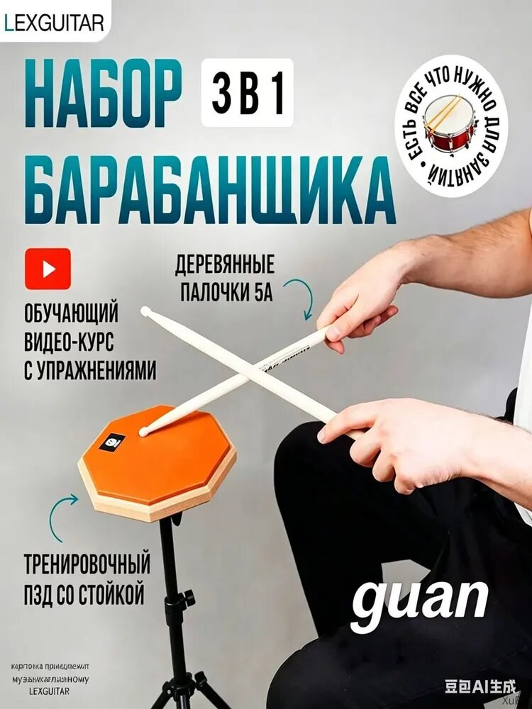 Набор барабанщика 3 в 1 (Пэд тренировочный для барабанов со оранжевый )