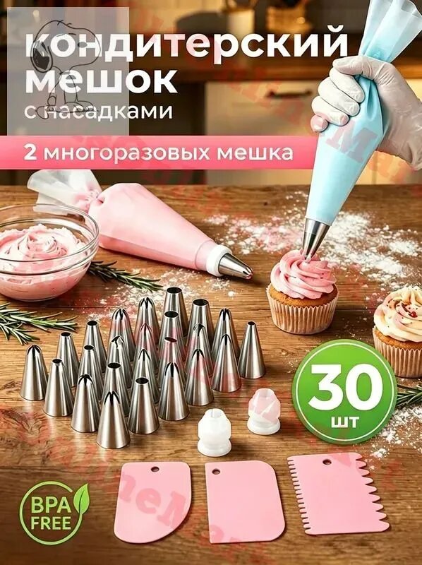 Мешок кондитерский, насадок: 24 шт, мешков: 2 шт