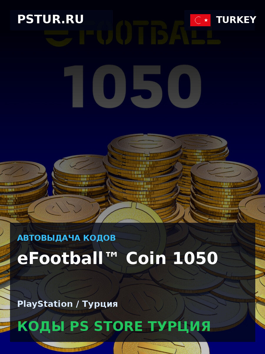 EFootball™ Coin 1050 PS5 — PlayStation Store Турция, цифровая версия