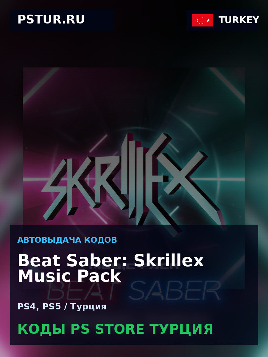Beat Saber: Skrillex Music Pack PS4, PS5 — PlayStation Store Турция, цифровая версия