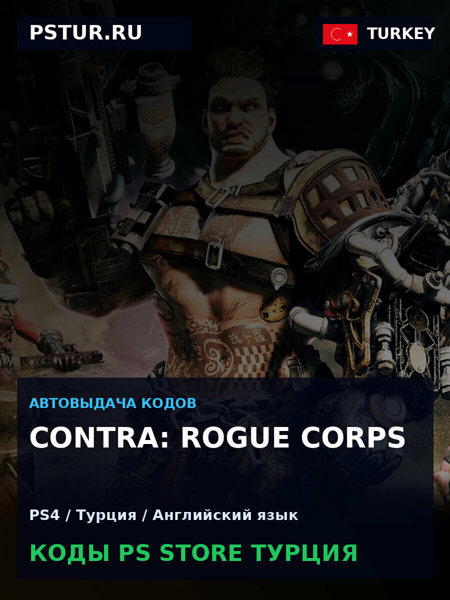 CONTRA: ROGUE CORPS PS4 — PlayStation Store Турция, цифровая версия