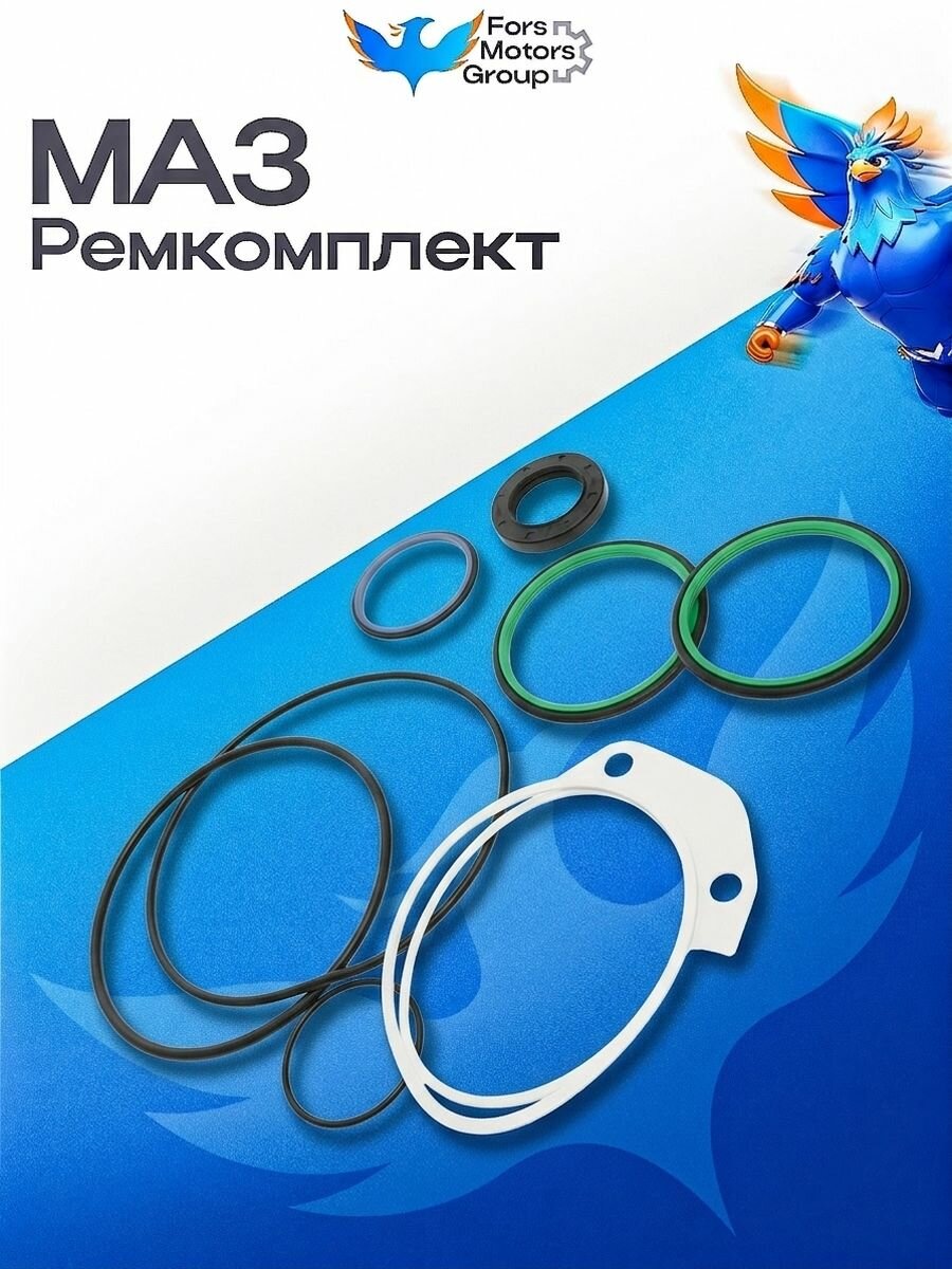 Ремкомплект МАЗ-500,503 ГУРа (10 поз./22 дет.) 503-340510-10 РК