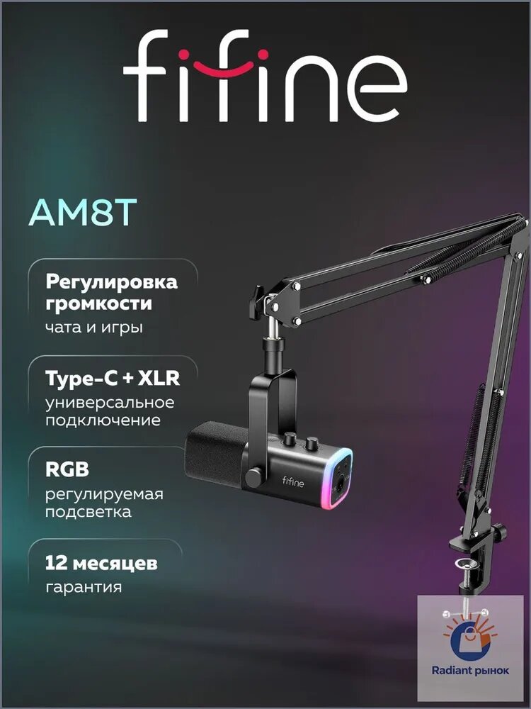 Fifine Микрофон универсальный, черный