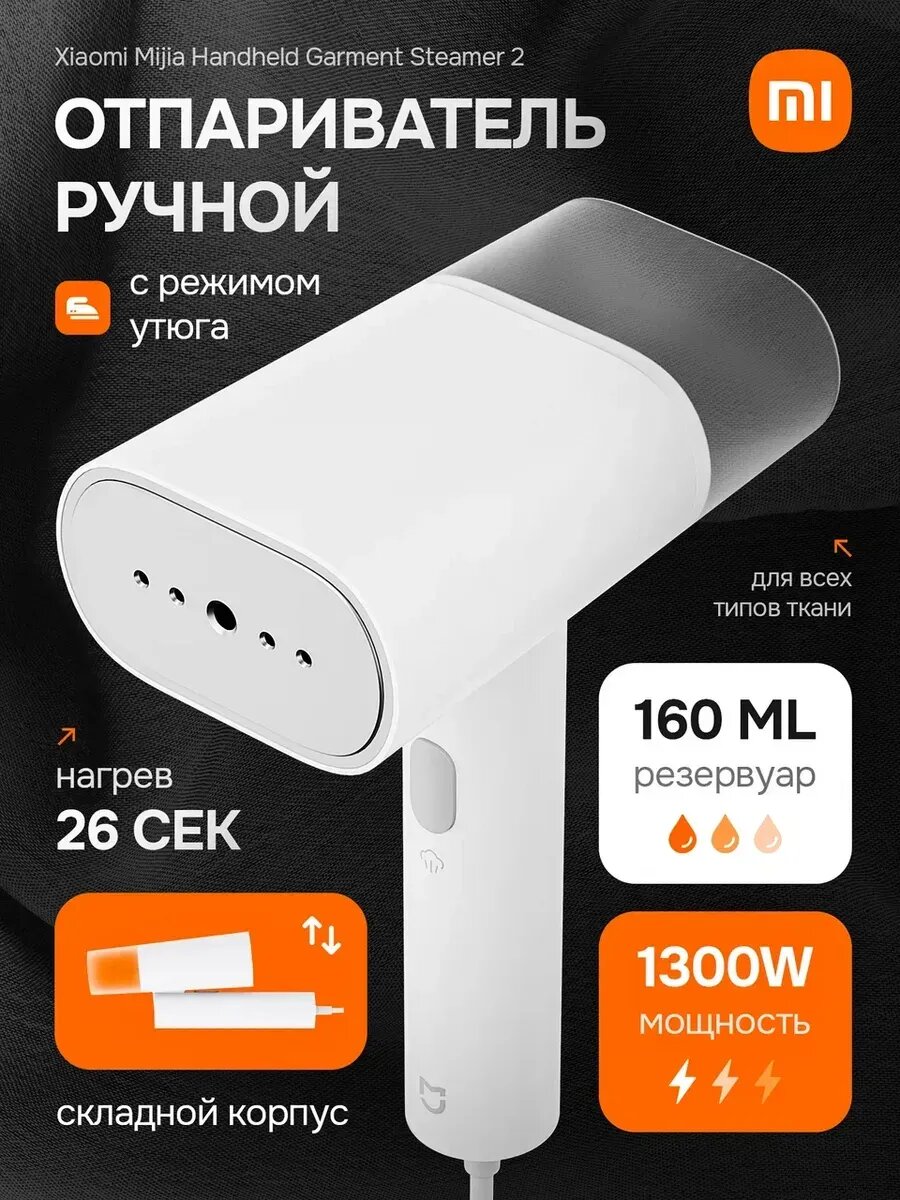 Ручной отпариватель для одежды мощный профессиональный