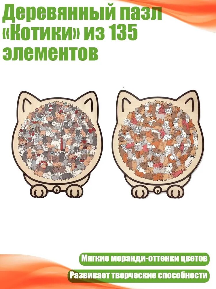 Деревянный пазл Котики из 135 элементов, - 23