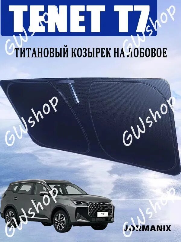 JORMANIX Козырек солнцезащитный, затемнение: 95%