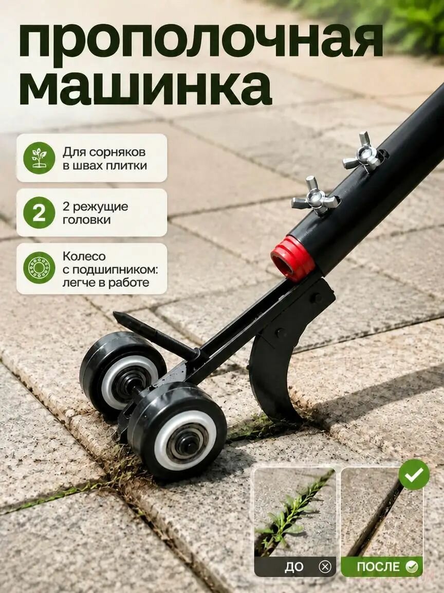 Прополочная машинка