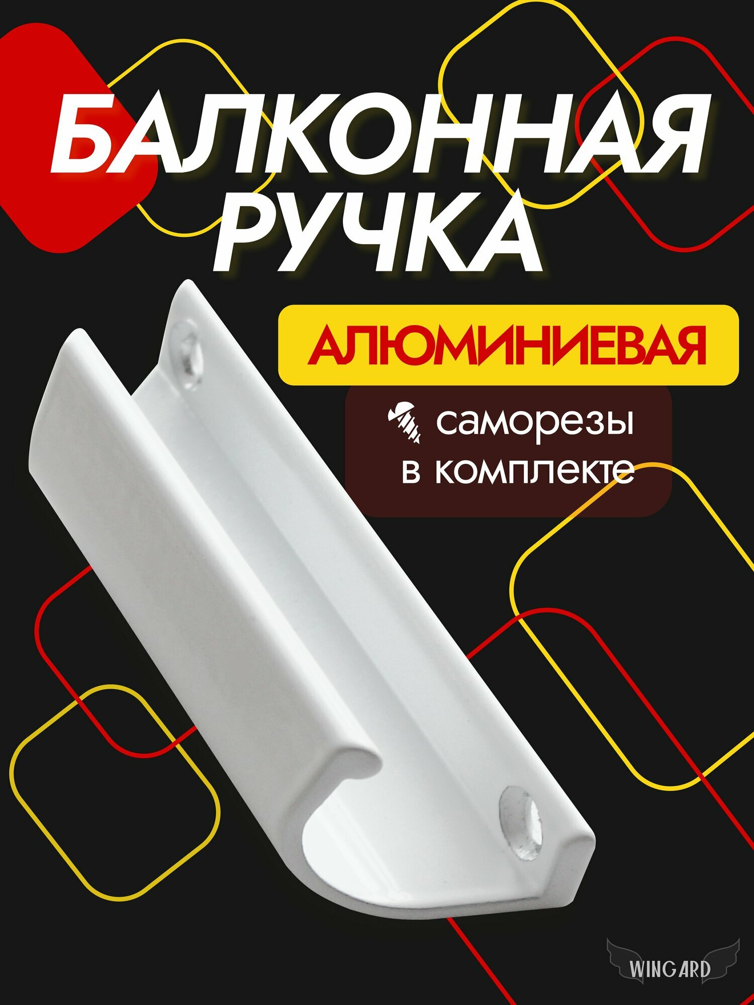 Ручка для балконной двери металлическая (Балконная ручка - ракушка)