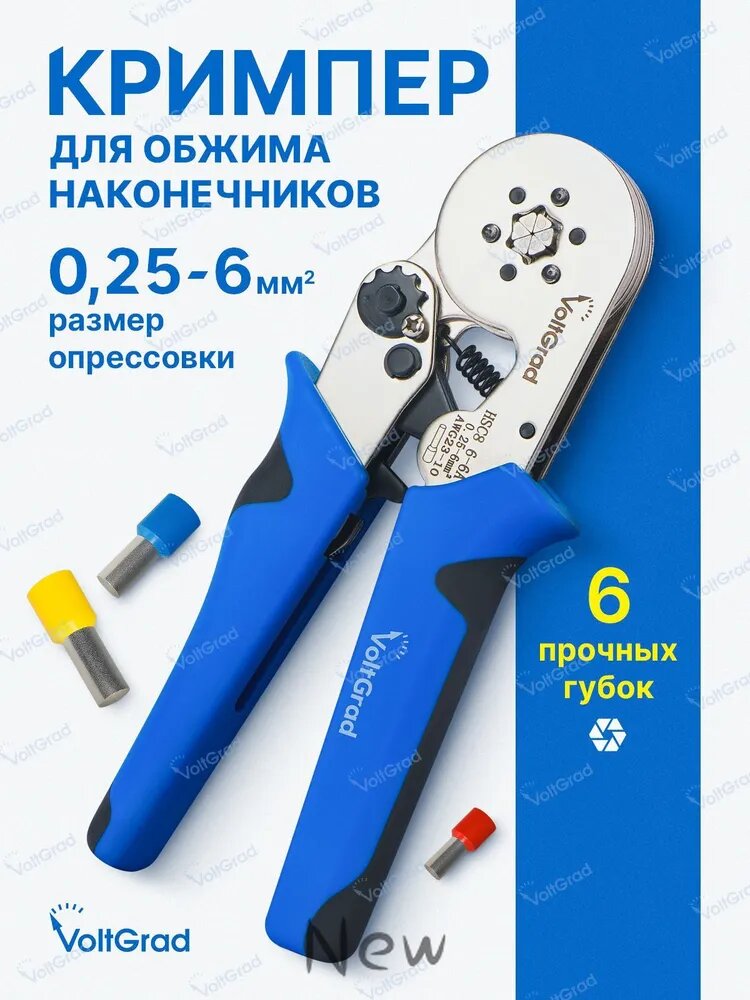 Кримпер пресс клещи для обжима наконечников НШВИ HSC8 6-6A