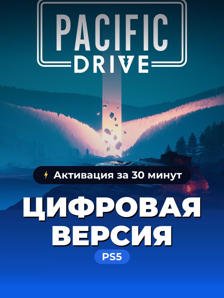 Игра Pacific Drive для PlayStation 5, цифровая версия, без диска