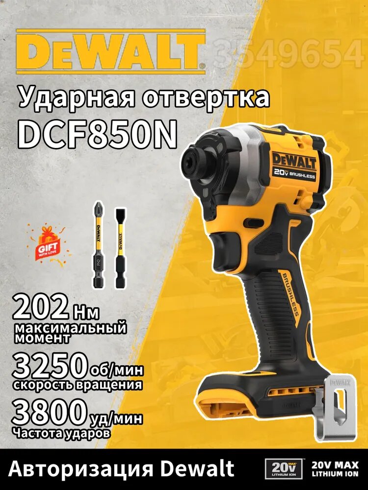 Аккумуляторный шуруповерт DEWALT DCF850, 20 В, 206 Нм, 3800 уд/мин, без АКБ и ЗУ, для автосервиса и монтажа