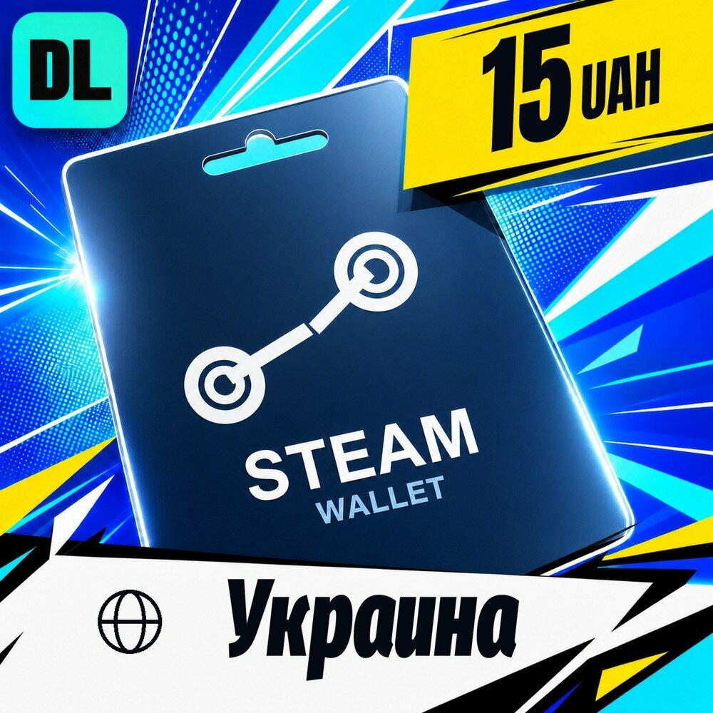 Steam Wallet Украина · UAH 15 — карта оплаты, цифровой код пополнения счёта, моментальная доставка