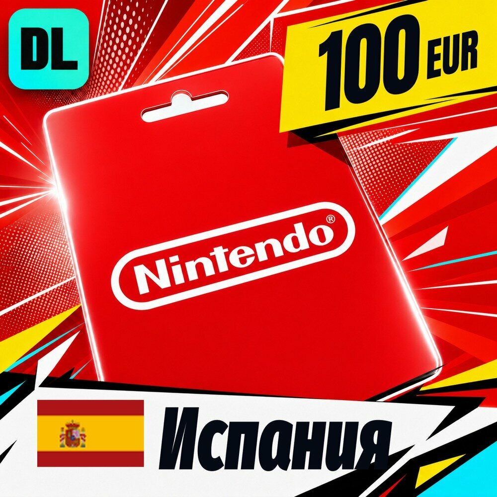 Nintendo eShop Испания 100 EUR — карта оплаты, цифровой код пополнения счёта, моментальная доставка
