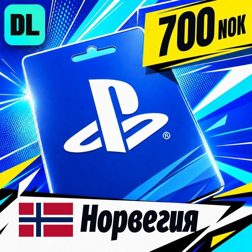 PlayStation Network (PSN) Норвегия · NOK 700 — карта оплаты, цифровой код пополнения счёта, моментальная доставка
