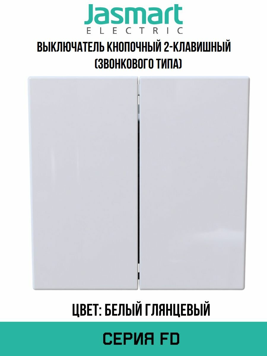 Кнопочный выключатель но JASMART FD