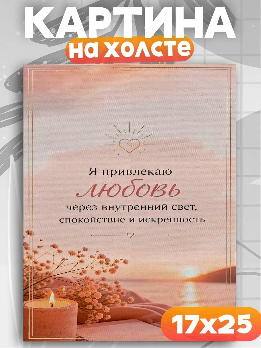 Мотивационные картины на стену