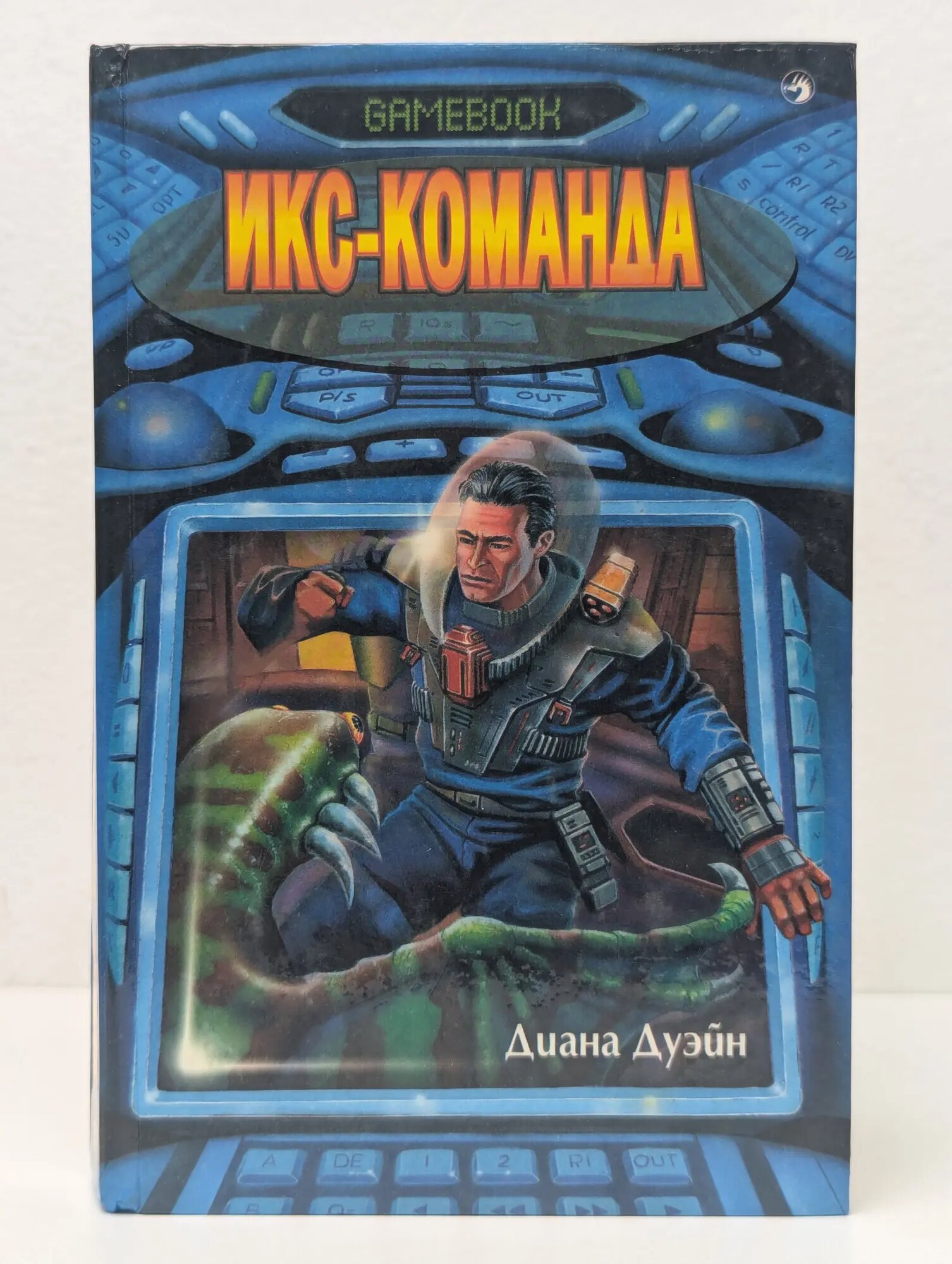 Gamebook. Икс-команда Дуэйн Диана 1997