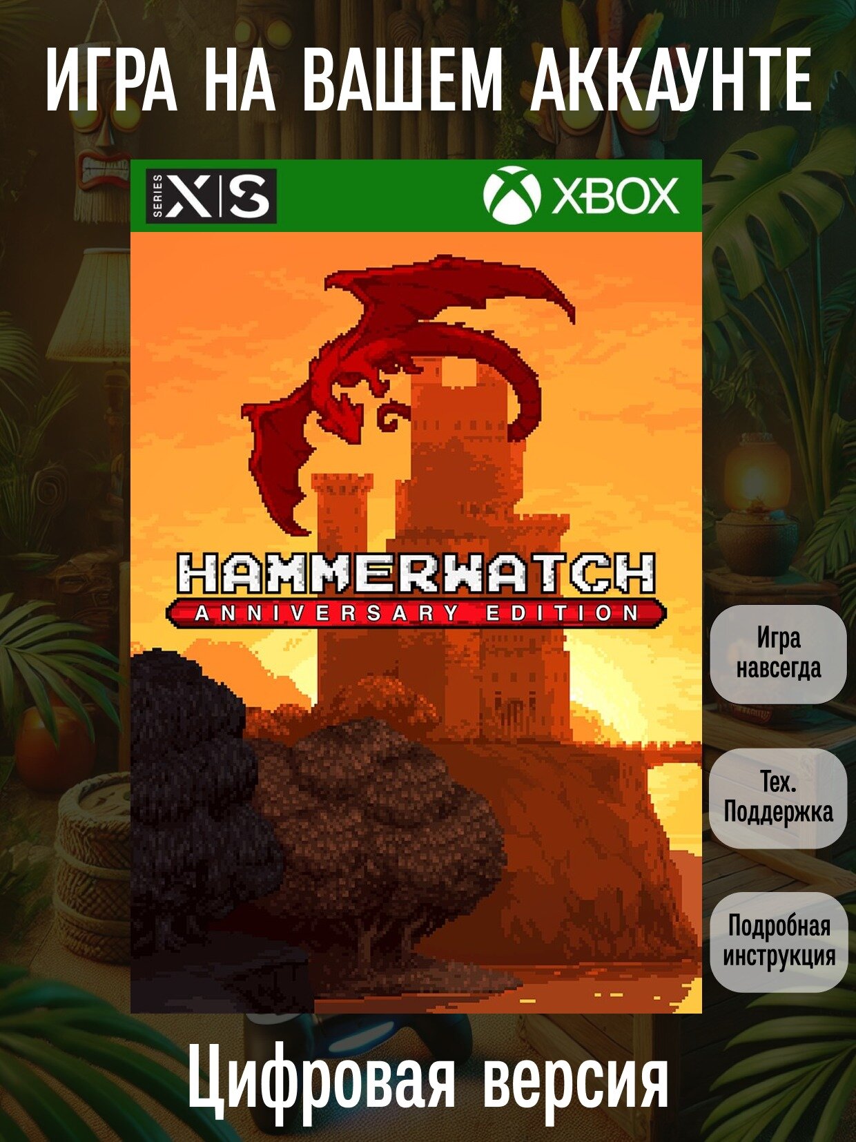Hammerwatch Ann. Ed | Xbox Series X|S | Экшен и приключения | Ролевая игра
