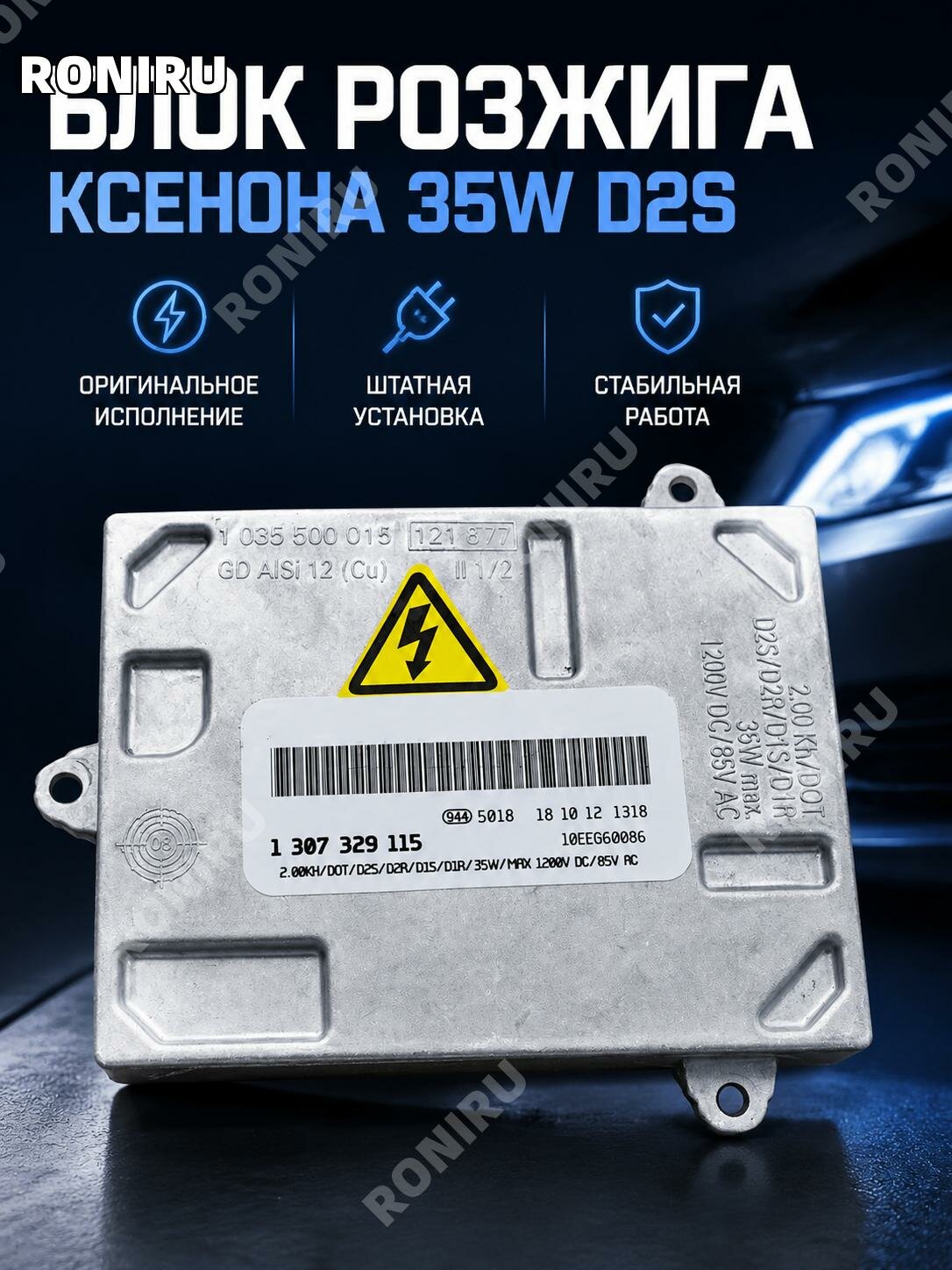 Блок розжига ксеноновой лампы35 Вт D2S HID, корпус PC