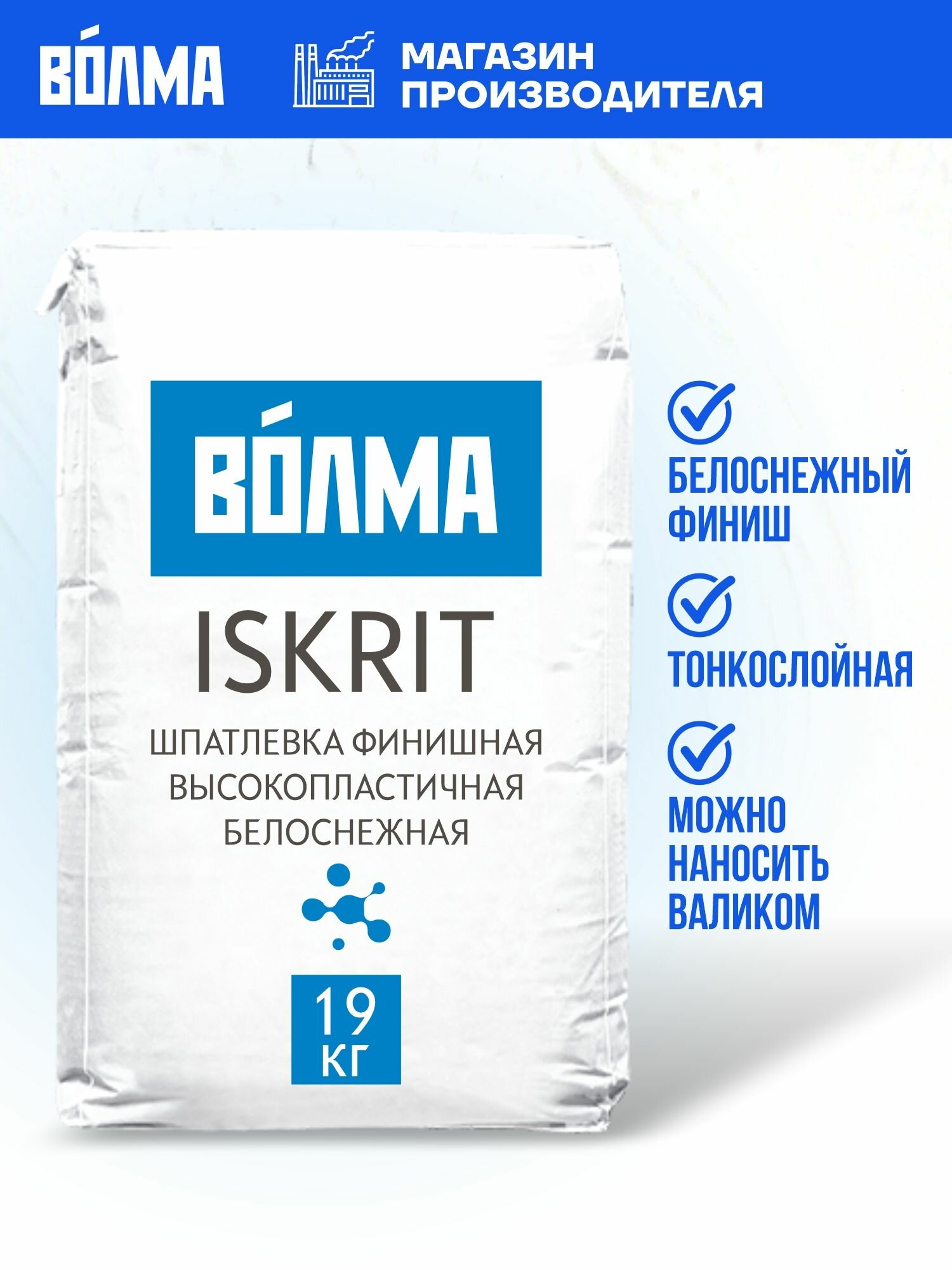 Шпаклевка для стен полимерная волма Искрит 19 кг,/финишная шпатлевка для стен волма Искрит