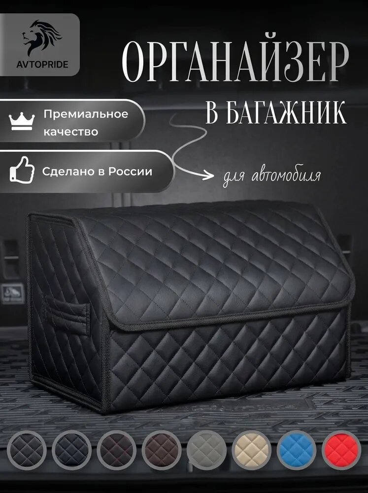 Органайзер в багажник для автомобиля 50х30х30