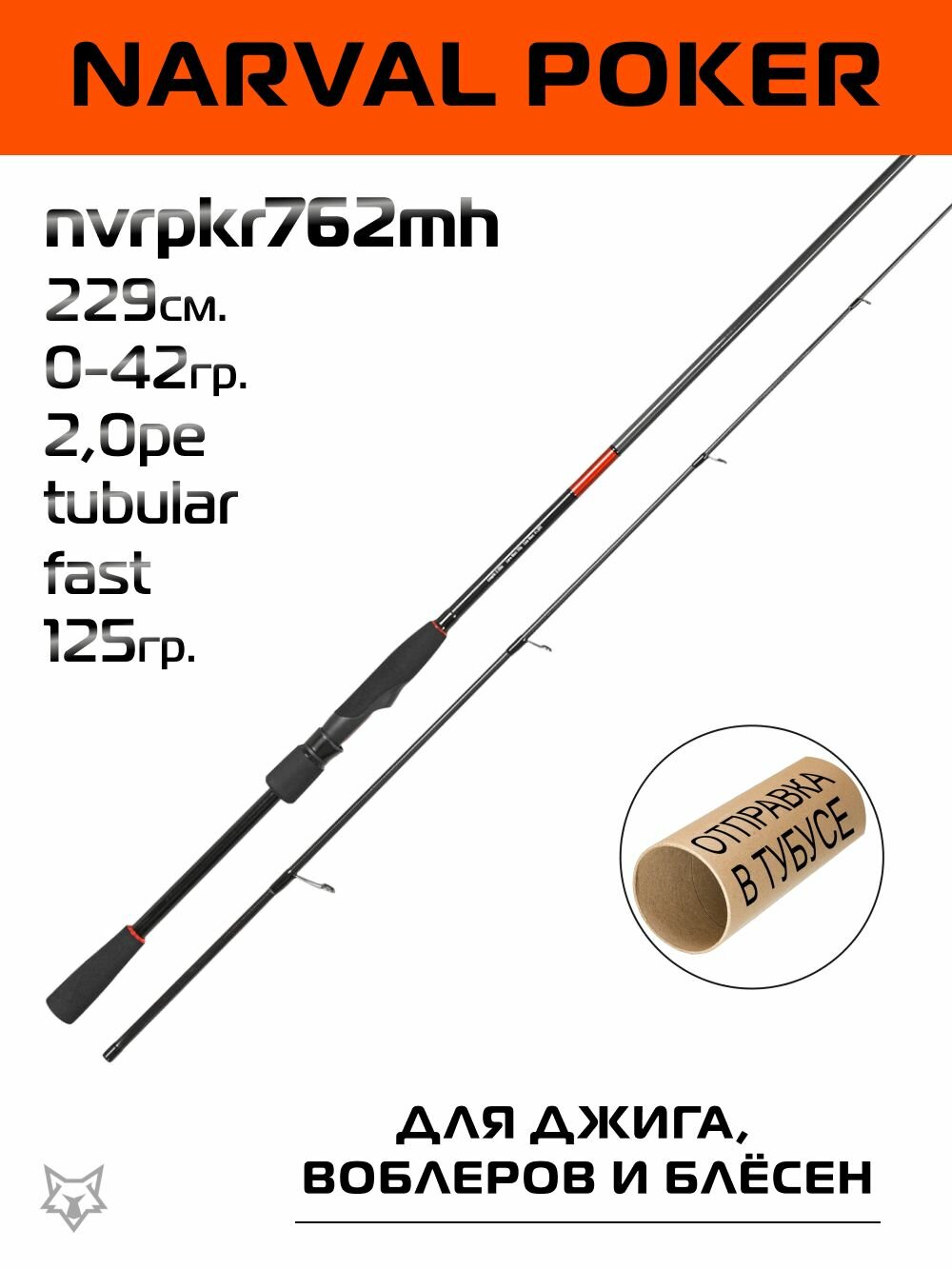Спиннинг Narval Fishing Poker 229см. 0-42гр. / 762MH для джига, воблеров и блесен
