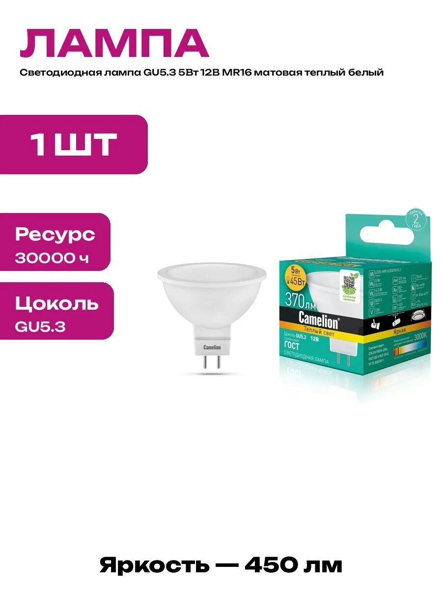 Лампа LED 5w матовая MR16 12в для натяжных потолков софит