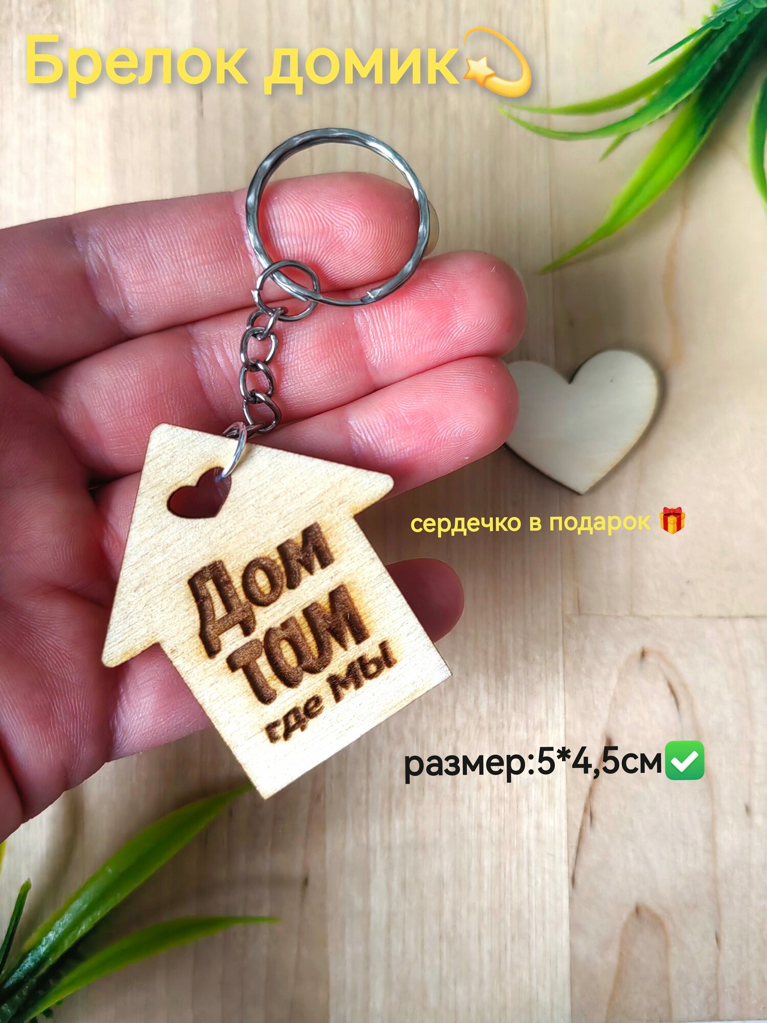 Брелок