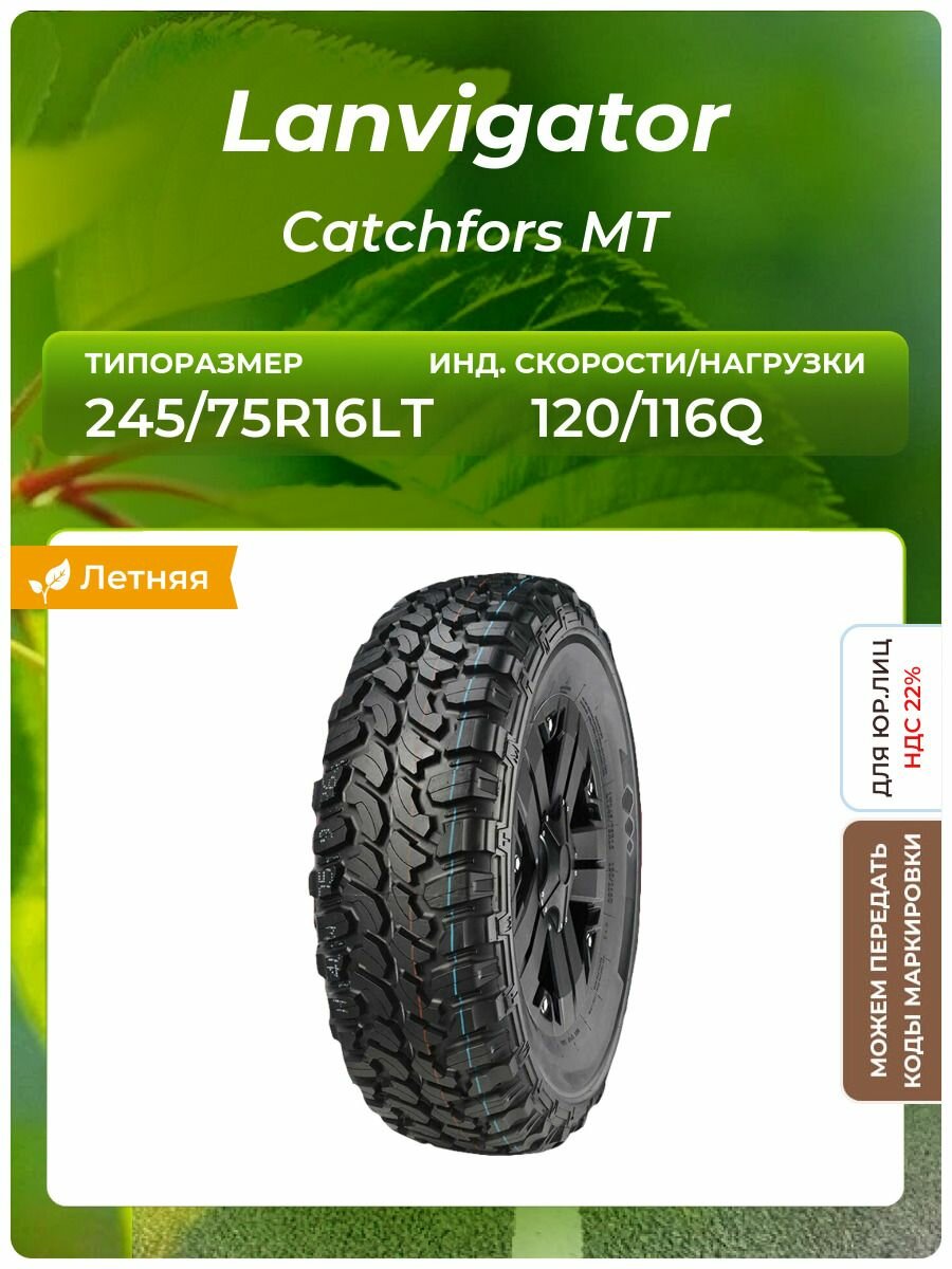 Шина Lanvigator Catchfors MT 245/75R16 120/116Q