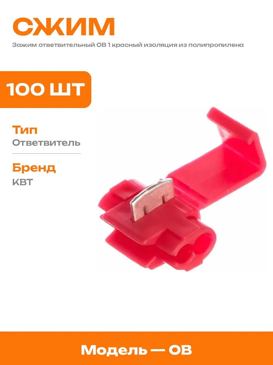 Клеммник ответвительный красный 100 шт соединитель латунь