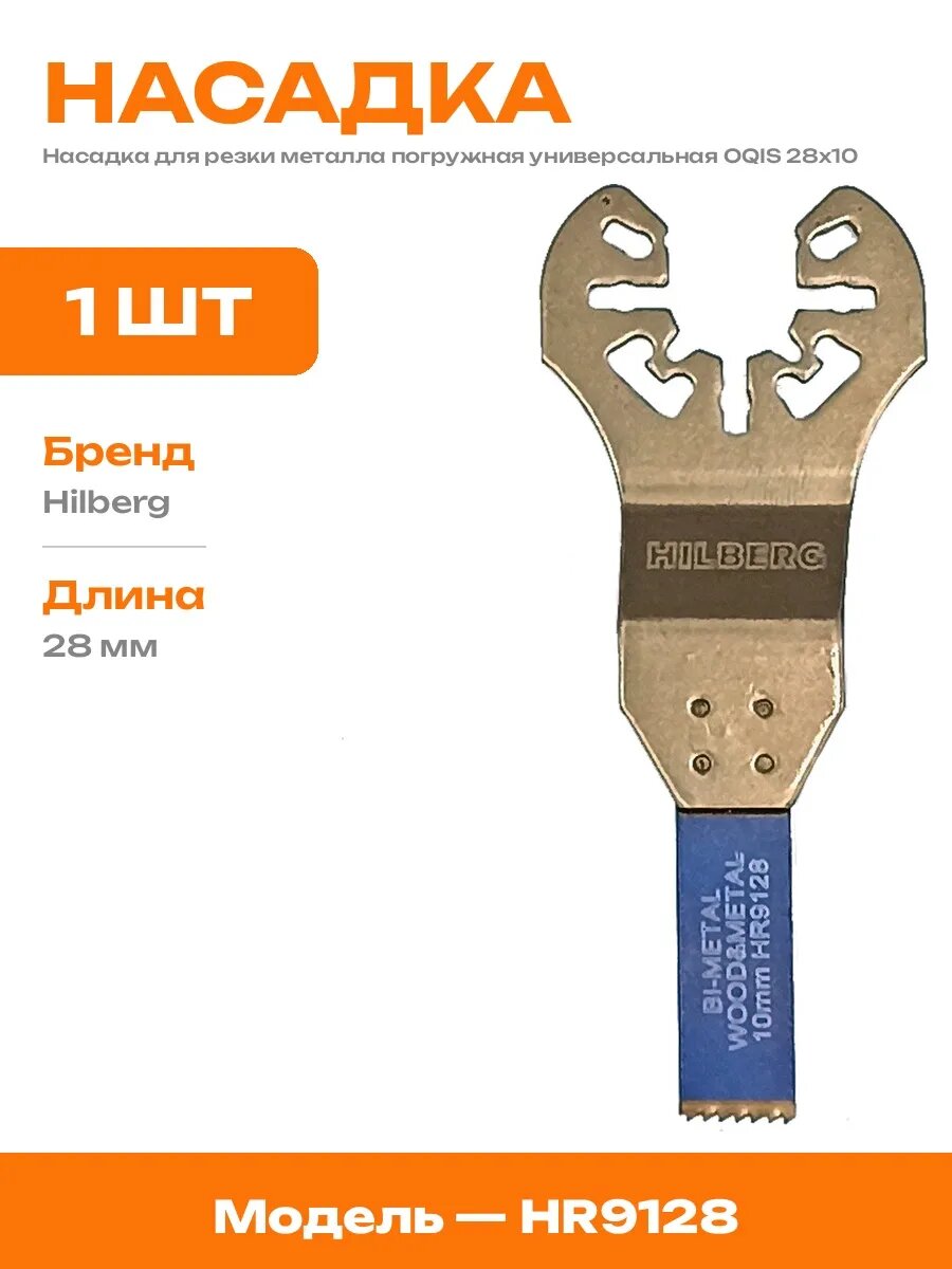 Полотно для многофункционального инструмента 28 мм металл