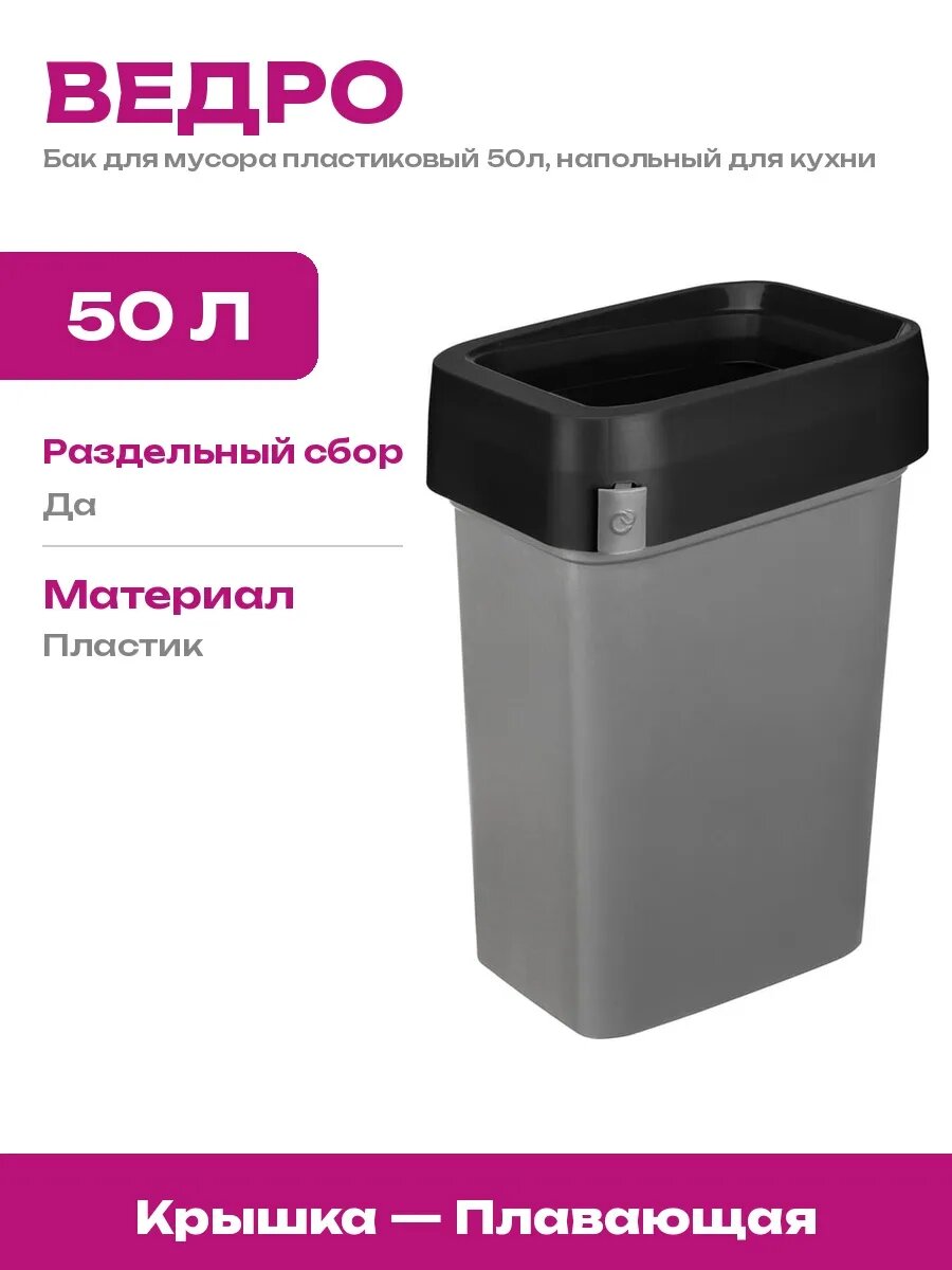 Ведро для раздельного сбора мусора 50 литров с фиксатором