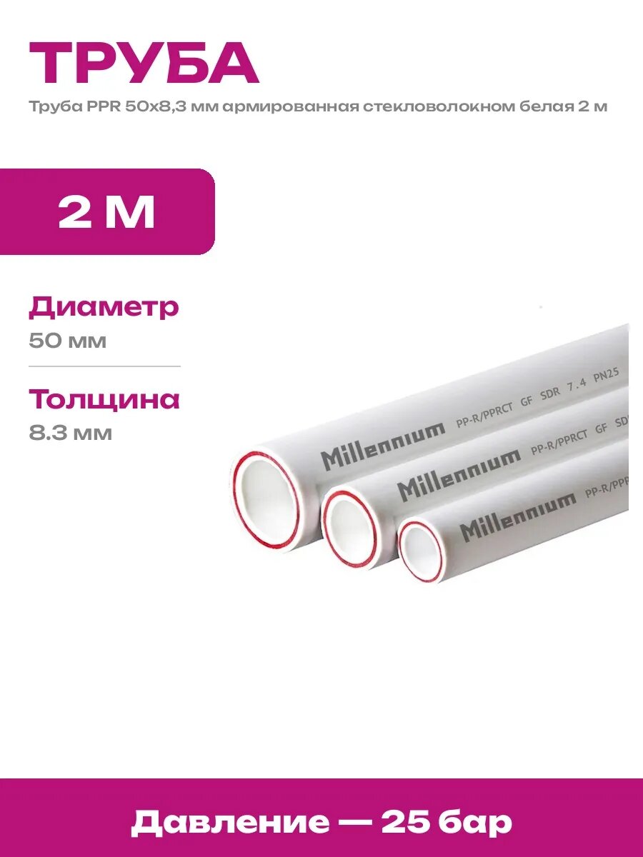 Труба для водопровода ППР 50 мм армированная стекловолокном