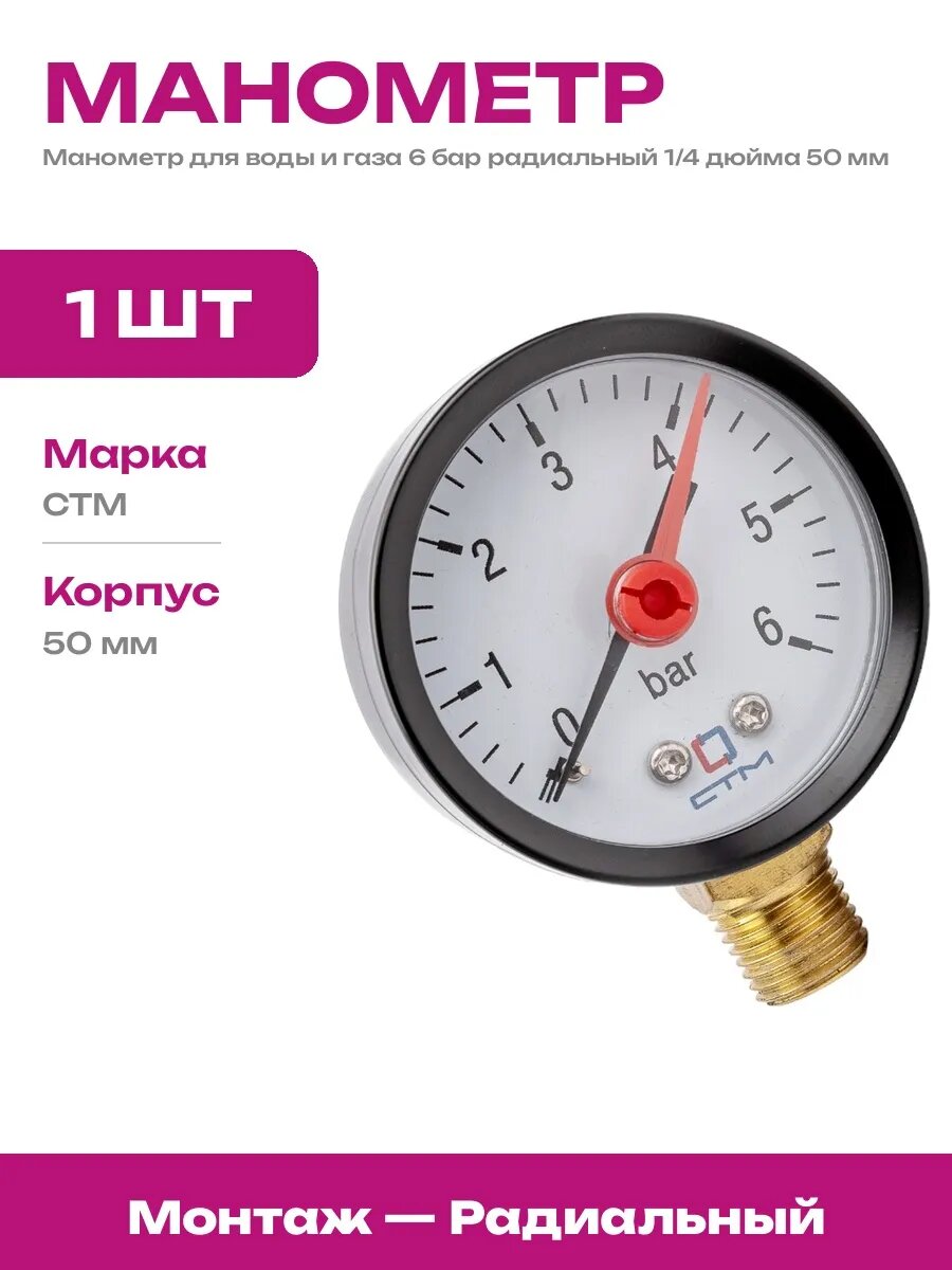 Манометр 6 бар радиальное соединение 50 мм для компрессора