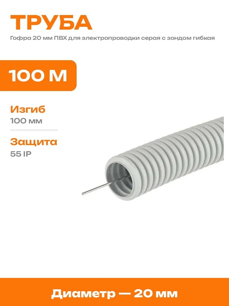 Гофра серая 20 мм с зондом 100 метров для электрокабеля