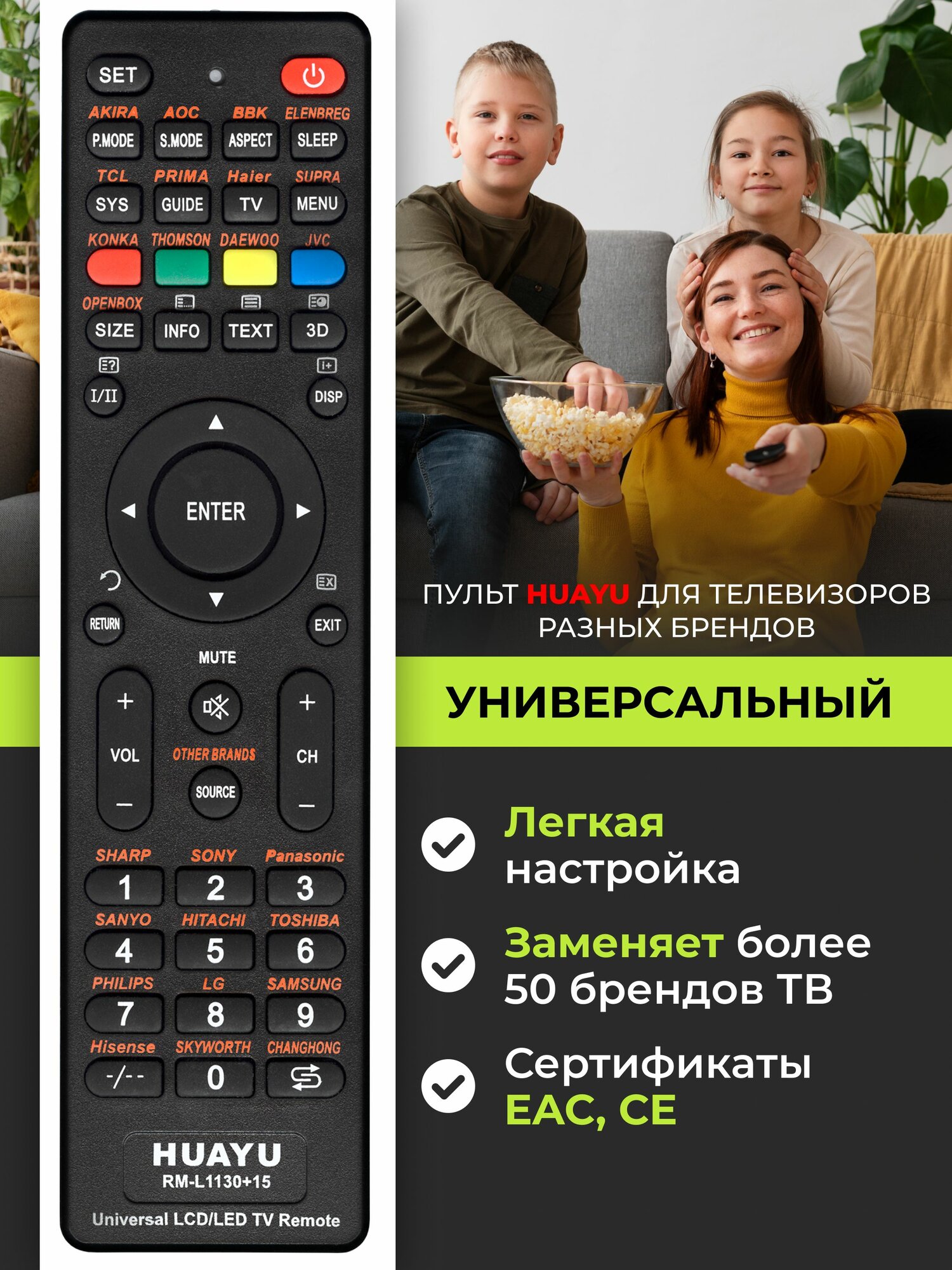 Универсальный пульт для телевизоров разных брендов, HRM2575 пульт ТВ универсальный