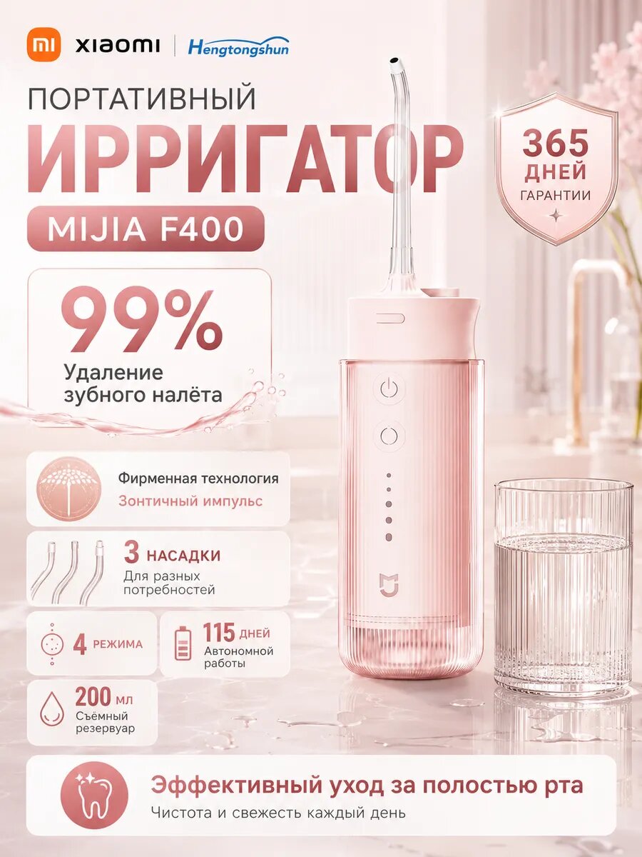 Электрический ирригатор для зубов Mijia F400 розовый