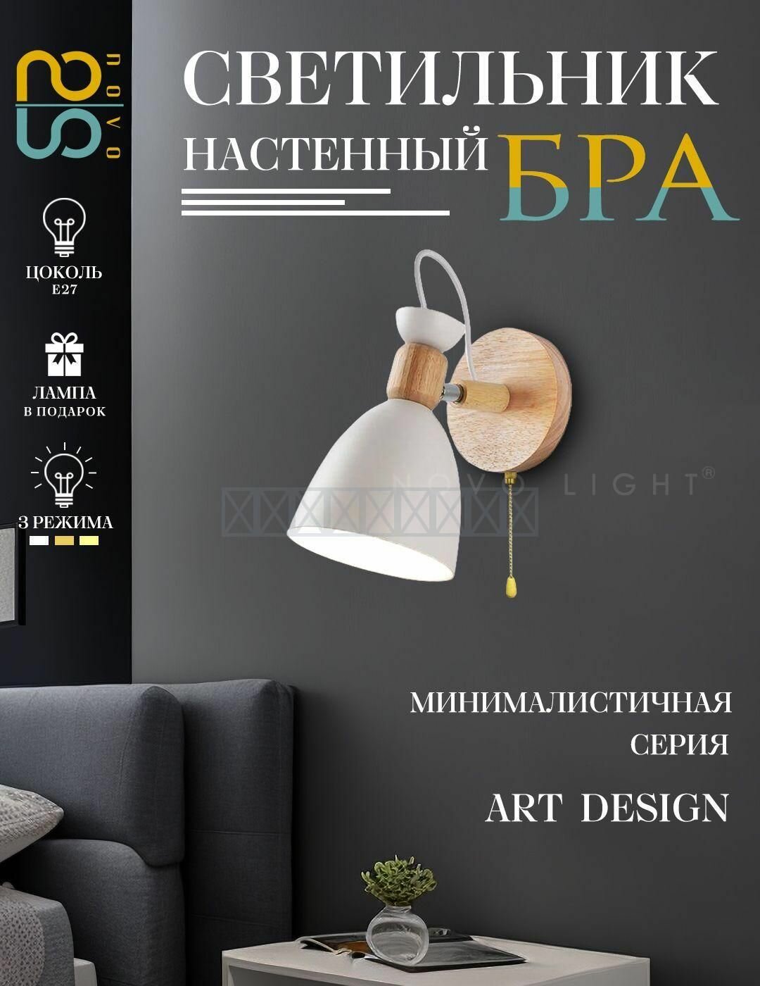 Hастенный светильник / светильник настенный / Белая бра на стену