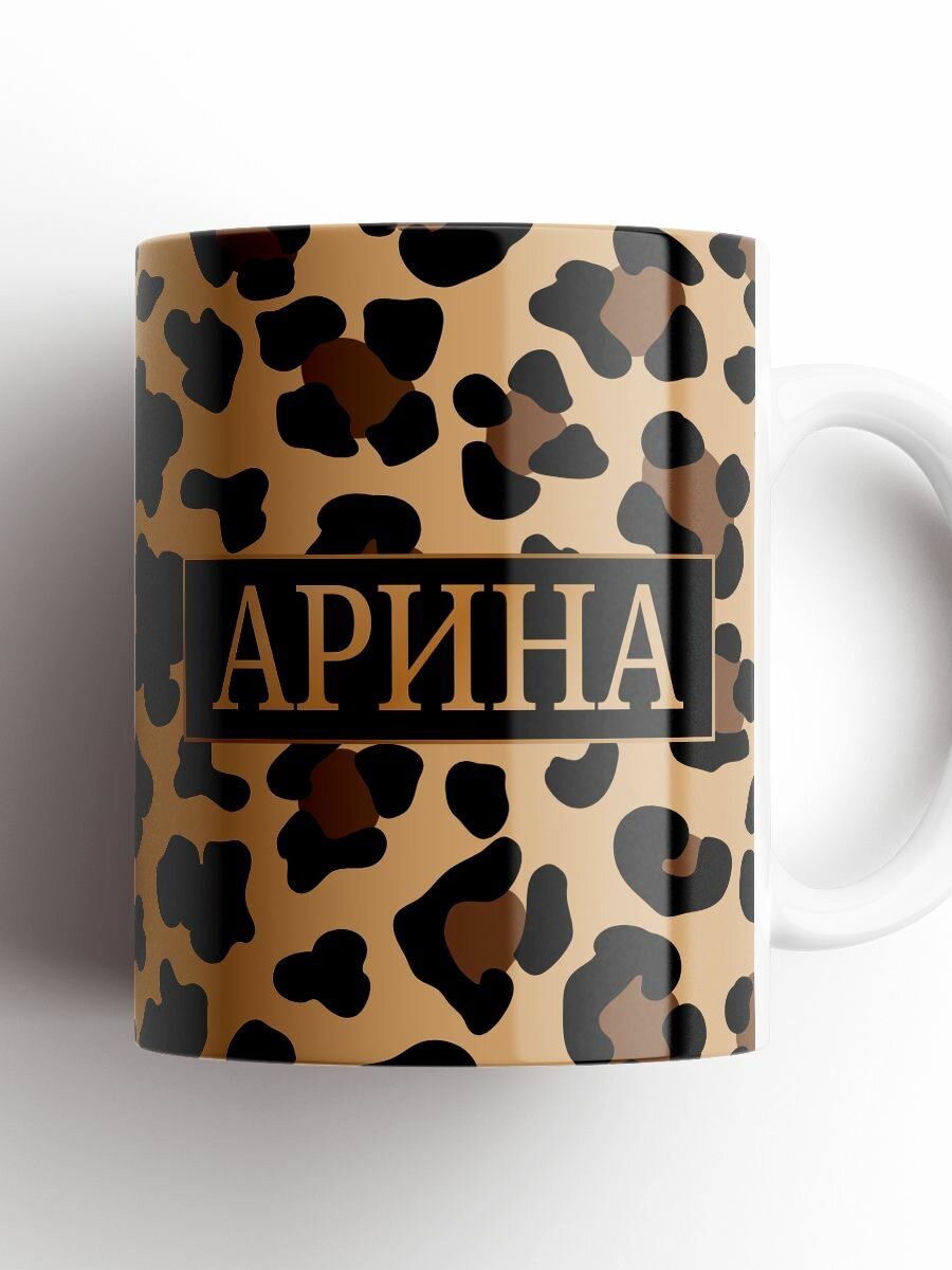 Кружка леопардовая с именем Арина