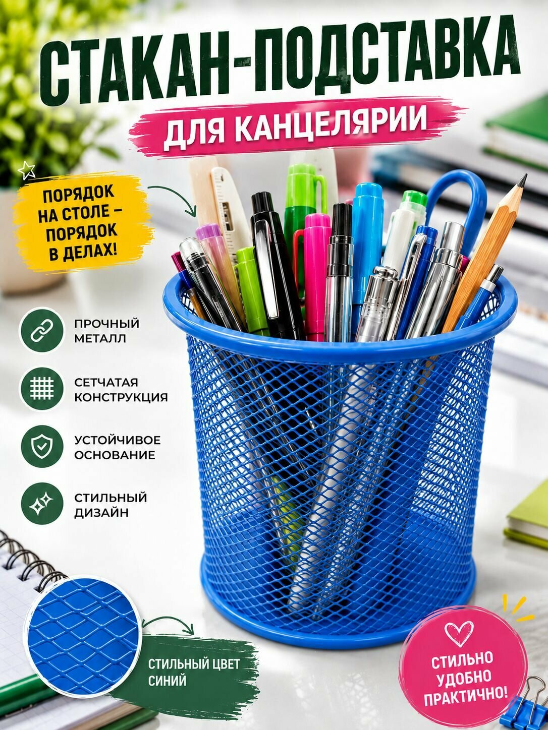 Стакан-подставка для канцелярии "Синий" металлическая сетчатая, органайзер настольный для ручек, карандашей и маркеров