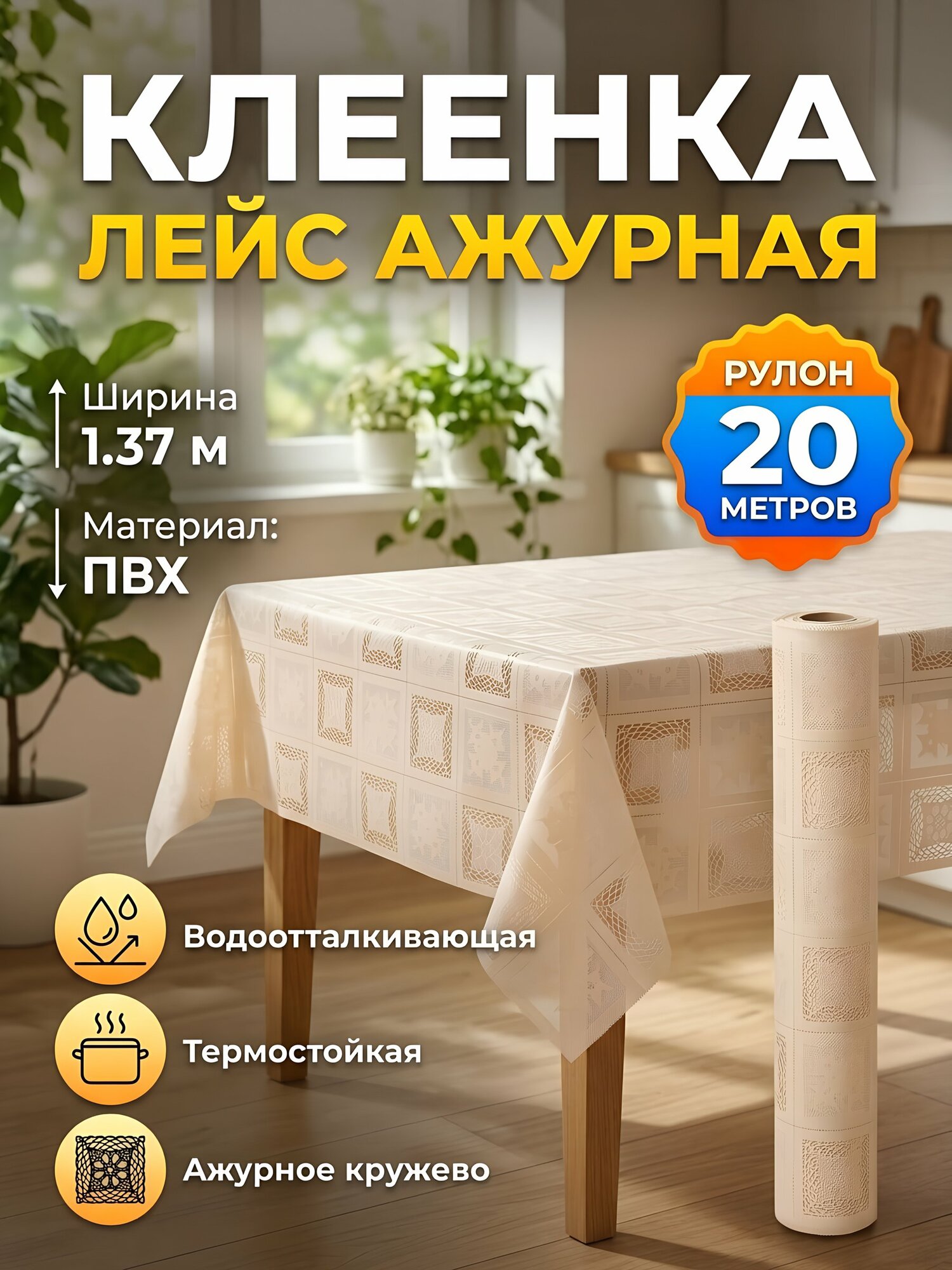 Клеенка Silvano, 1.37х20 м, ПВХ, LA-0103V